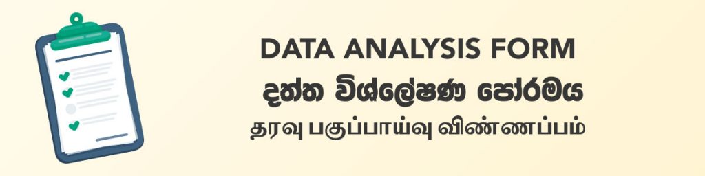 Data_Analysis_Form - Embassy of Sri Lanka - UAE
