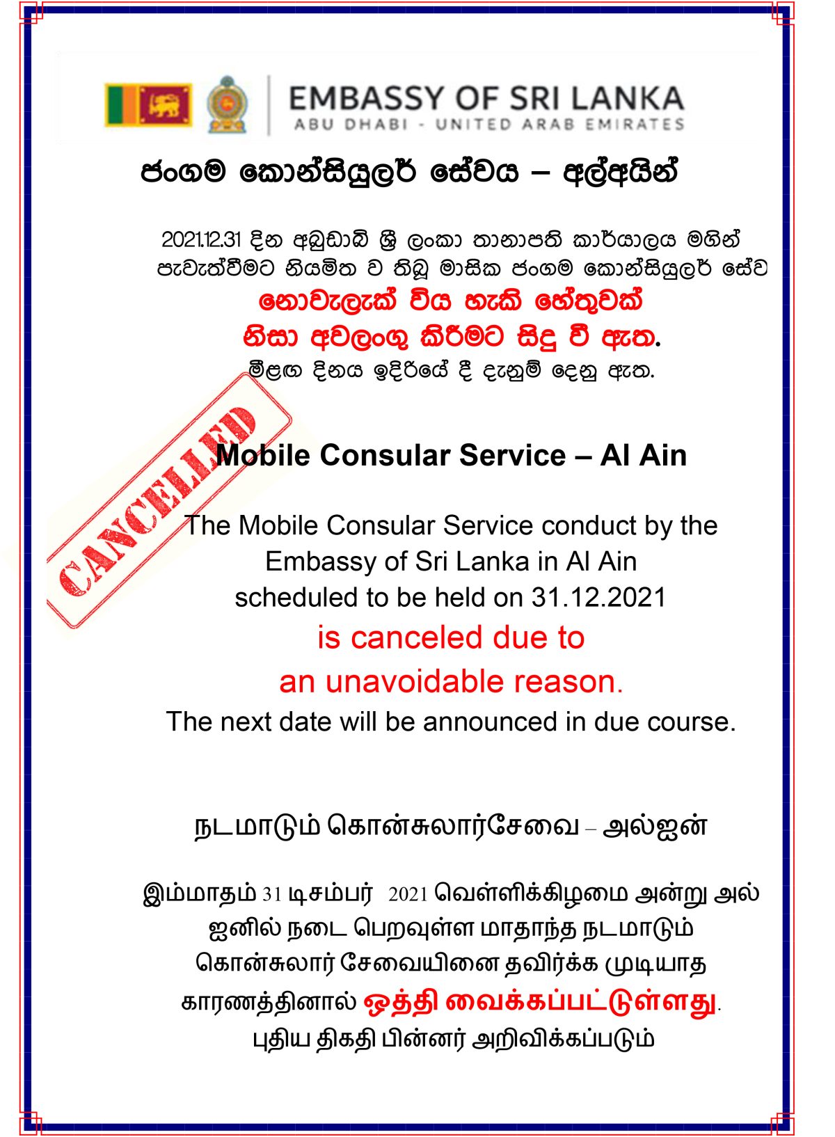 Consular Service Archives - Embassy of Sri Lanka - UAE