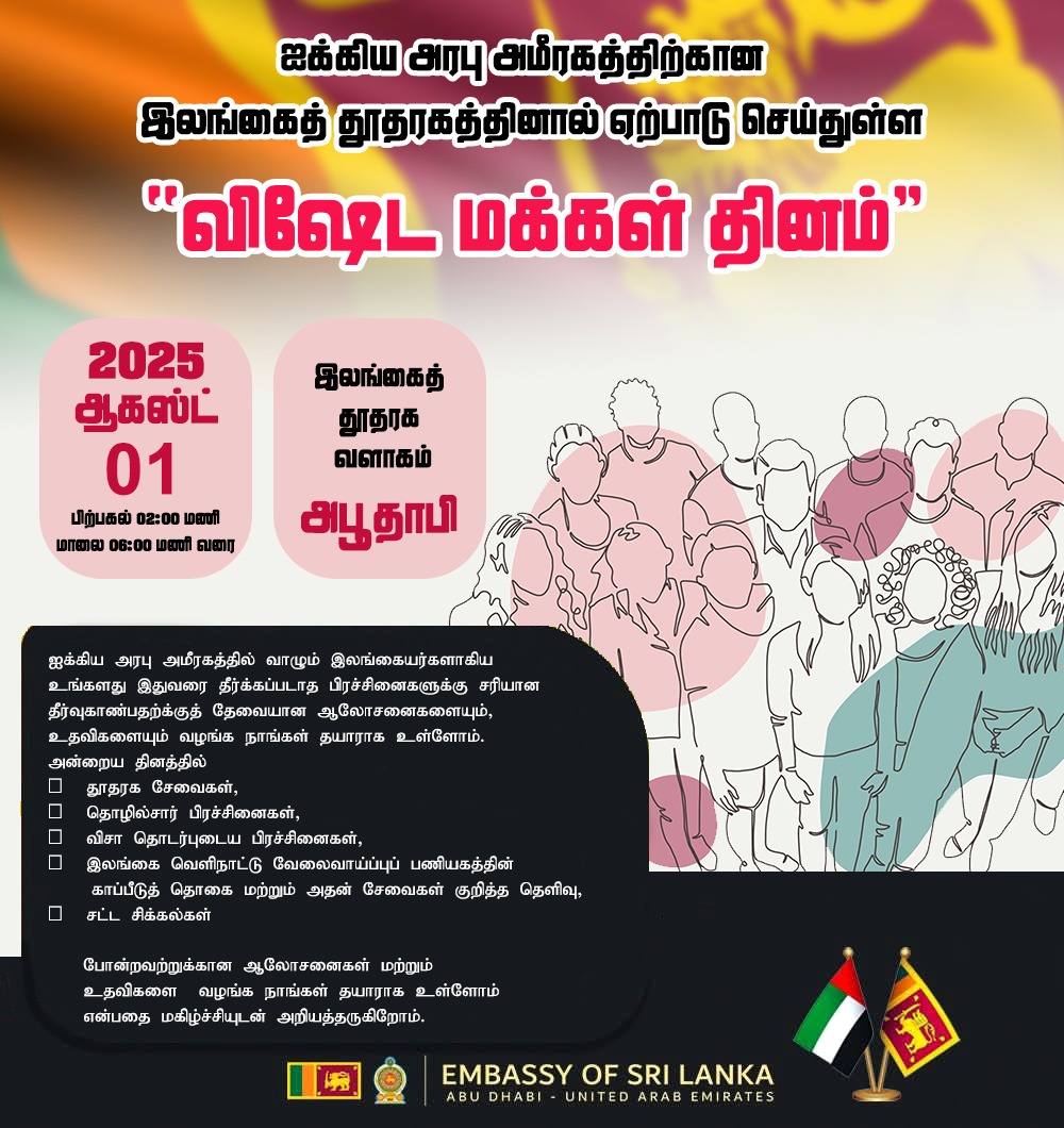 Special Public Day - Embassy of Sri Lanka - UAE