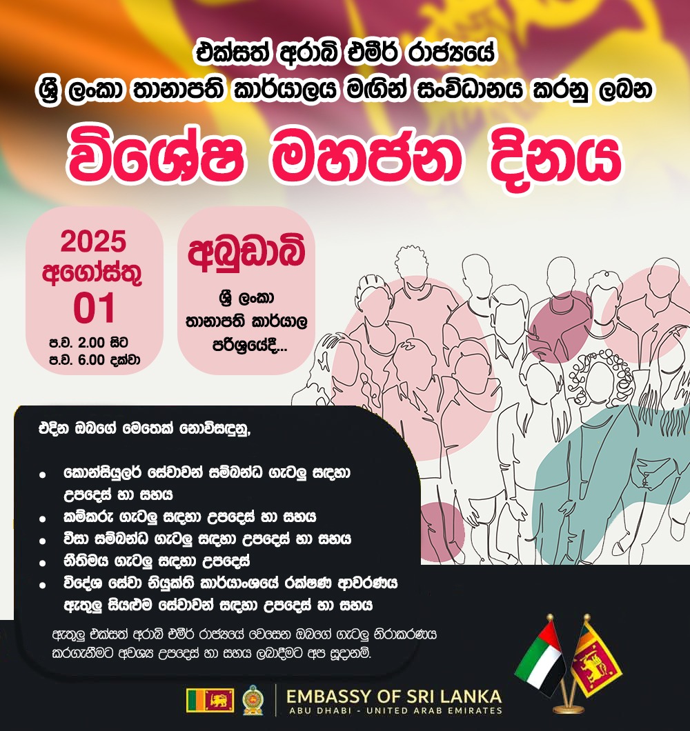 Special Public Day - Embassy of Sri Lanka - UAE